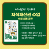 사서교사 루케테 수업 공개 6 주제 수업어린이 저작권 교실을 바탕으로 지식재산권 보드게임 저작권 수업 네이버 블로그