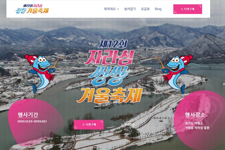 가평 자라섬 씽씽 겨울축제 가평 놀거리 볼거리 자라섬 얼음축제 네이버 블로그