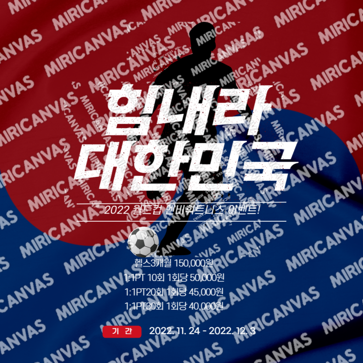 오창엔비휘트니스 월드컵16강 당일 이벤트오창헬스오창헬스장오창피티오창pt오창다이어트오창헬스장추천오창필라테스