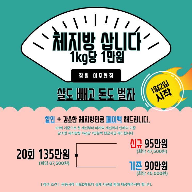 1월맞이 이벤트 2023년 1월 맞이 이벤트 회원님의 체지방을 삽니다 잠실pt 잠실헬스장 네이버 블로그