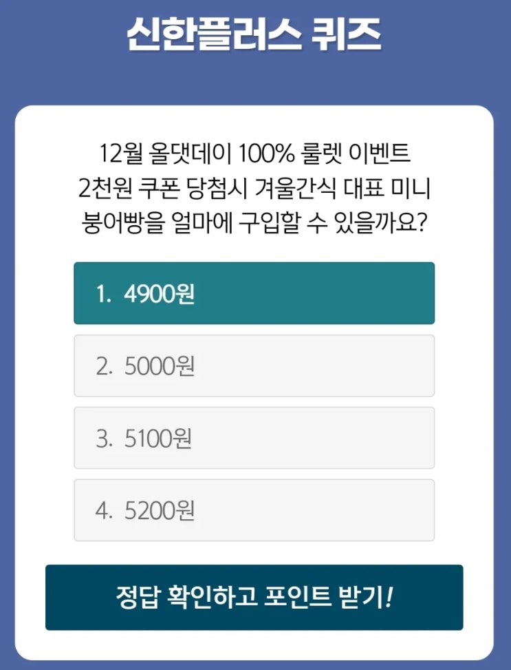 리브메이트 오늘의퀴즈 신한쏠 야구상식퀴즈 신한플레이 Ox퀴즈 신한플러스 위드퀴즈 Nh멤버스 더드림퀴즈 Hpoint 홈플퀴즈