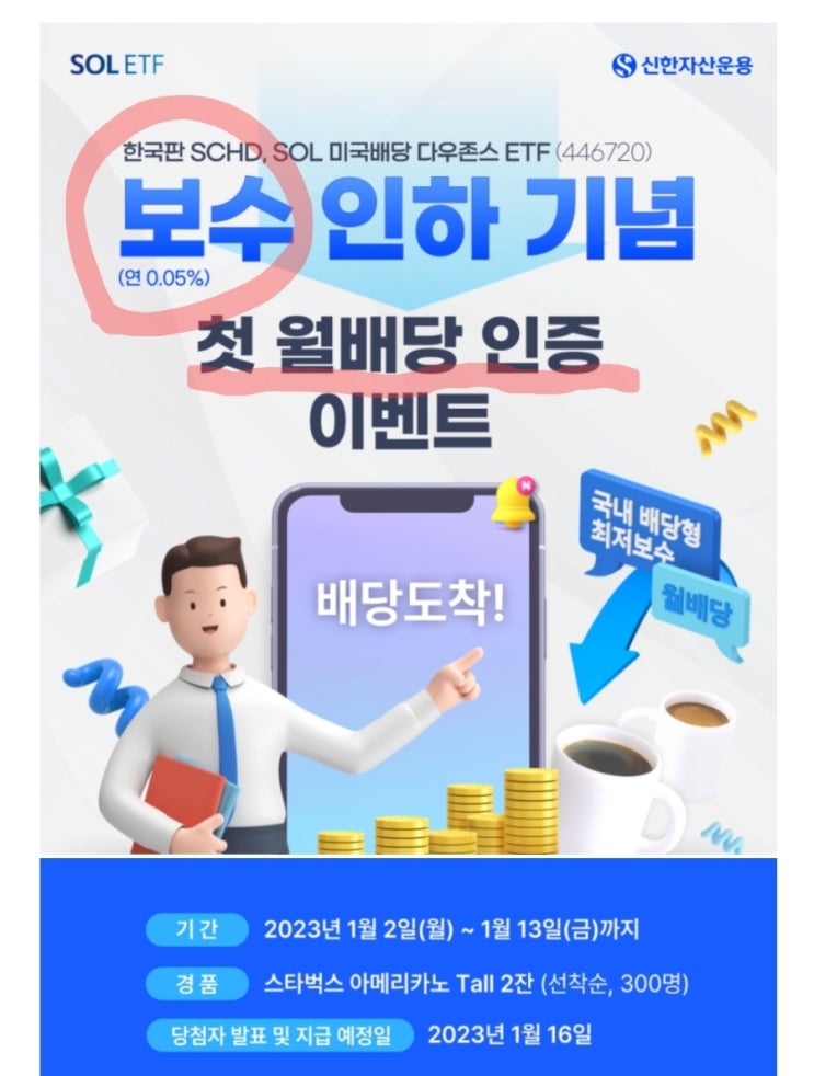 한국판 SCHD 'SOL 미국배당 다우존스 ETF' 보수 인하 : 네이버 블로그