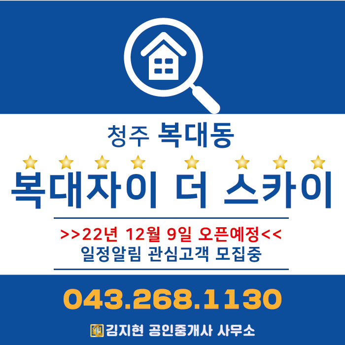 청주 아파트 분양 복대자이 더스카이 분양 소식 네이버 블로그