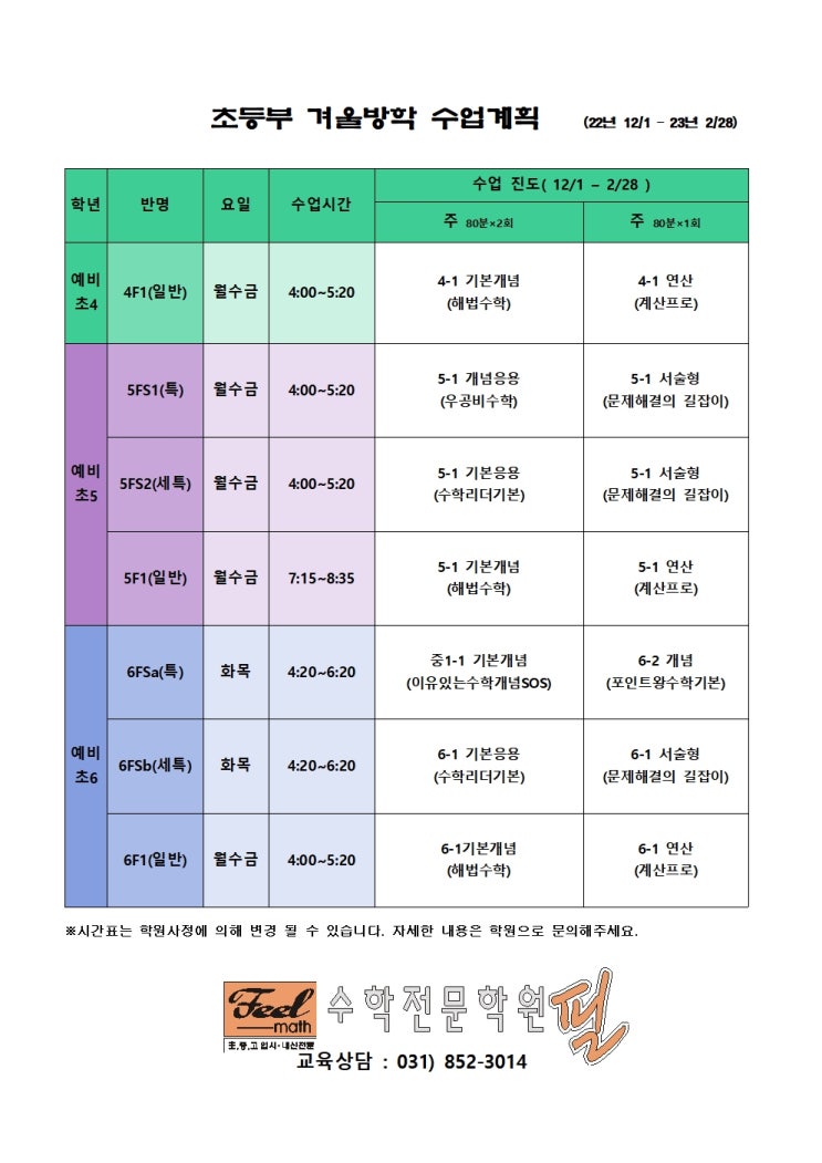 23년 겨울방학 초등부 시간표22년12월1일 네이버 블로그