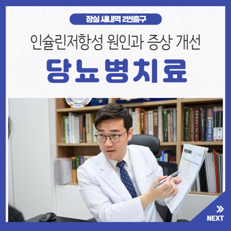 당뇨병치료 인슐린저항성 원인과 증상 개선하려면 네이버 블로그