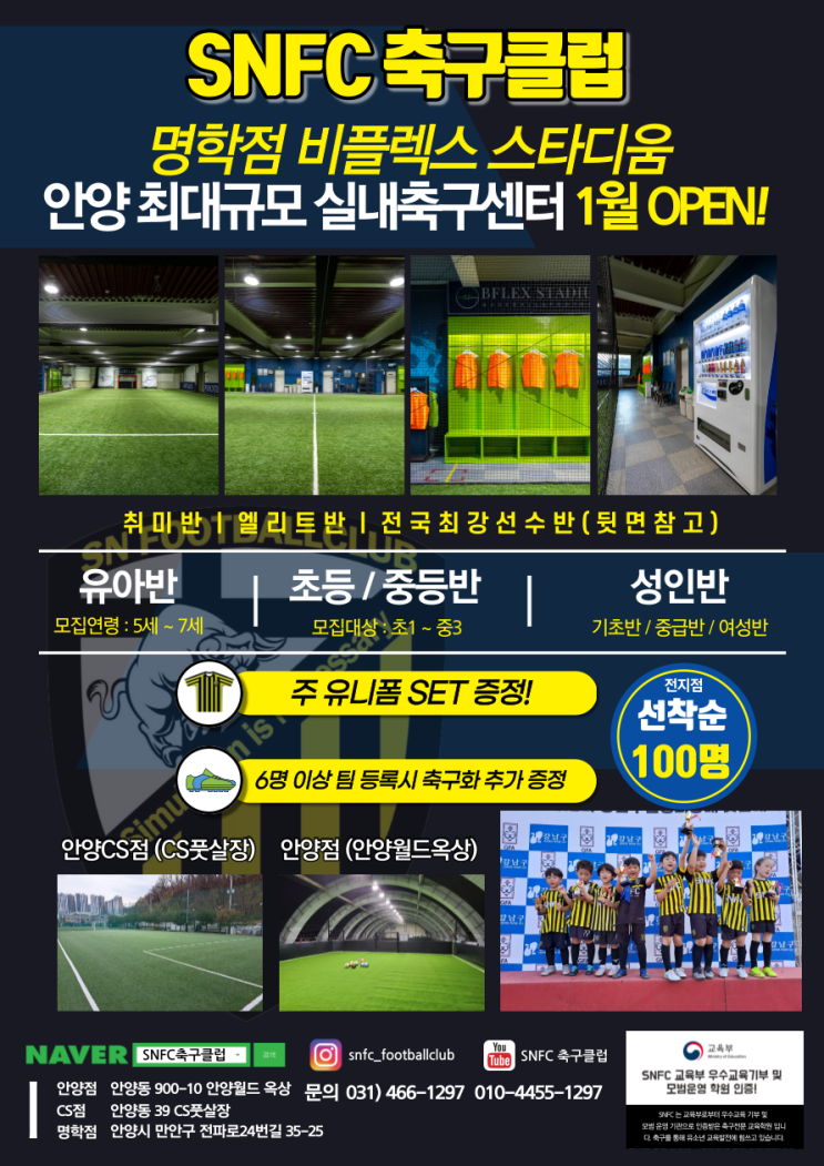 [안양 축구장] 안양지역 최고의 어린이축구클럽 SNFC가 새롭게 실내축구센터를 오픈합니다! : 네이버 블로그