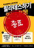 룩스필라테스 금천독산점 11월 한 달간 무료 체험 이벤트 네이버 블로그