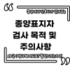 종양표지자 임상적 유용성 검사 목적 및 주의사항 네이버 블로그