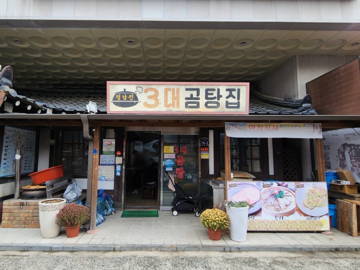 3대 곰탕 전남 장흥 토요시장 빈대떡 수육도 맛있는 곰탕 맛집 네이버 블로그