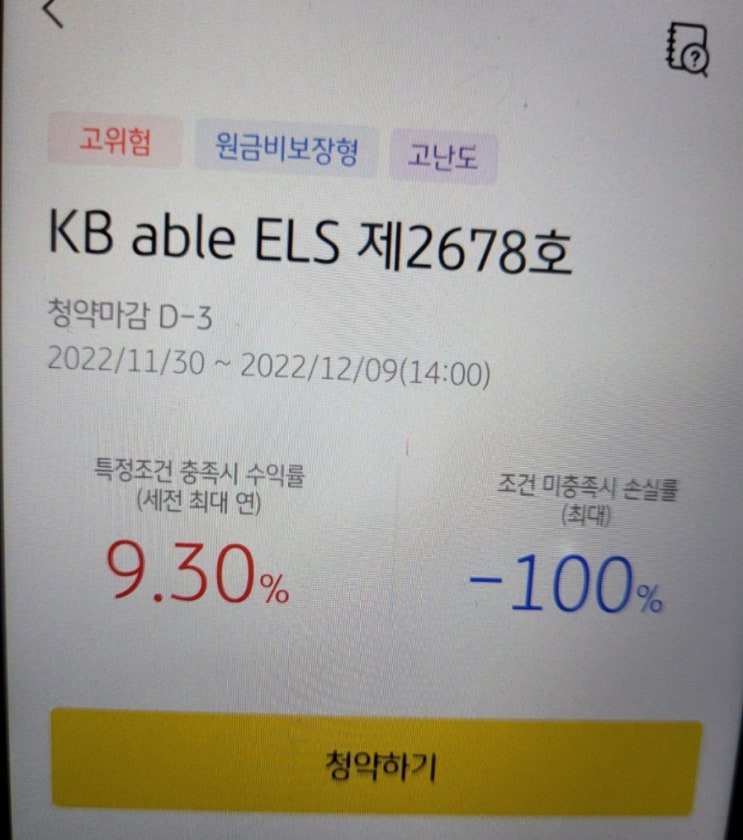 [ELS추천]KB증권 2678호.연 9.3%,낙인 50/ISA계좌청약,일반계좌와 수익 비교(예시) : 네이버 블로그