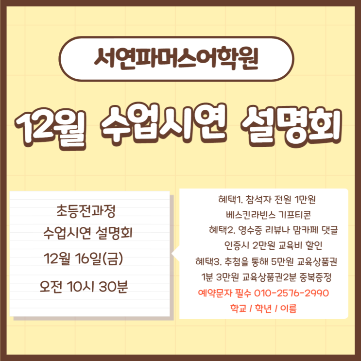 2023년 1월 신규파닉스 오픈 12월 수업시연설명회 네이버 블로그