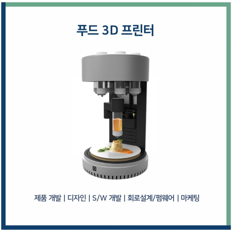음식을 출력하는 푸드 3D 프린터 : 네이버 블로그
