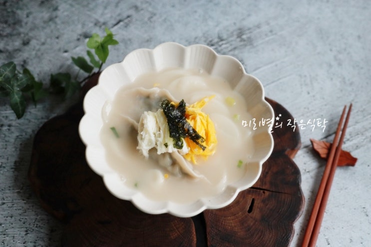 사골 떡만두국 끓이는법 간단 만두국 끓이는 법 떡만두국 떡만둣국 네이버 블로그