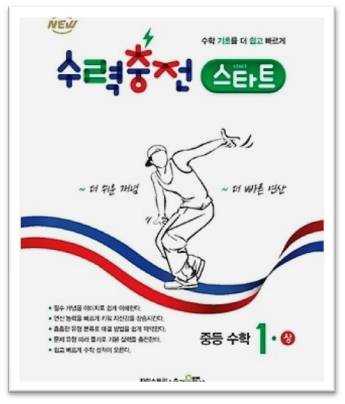 2023 수력충전스타트 중등수학1상 답지 : 네이버 블로그