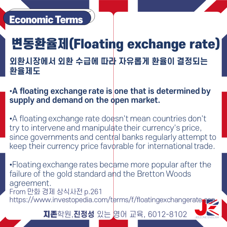 경제 용어 스터디-변동환율제(Floating exchange rate) : 네이버 블로그
