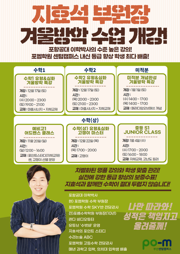 부산 해운대 센텀 수학학원 포엠학원 지효석 부원장 겨울방학 수업 개강 안내 네이버 블로그