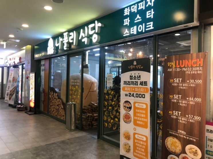 부산사직동맛집 사직동파스타 갓 구워져 나온 화덕피자와 파스타가 맛있는 동래맛집 나폴리식당 네이버 블로그