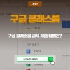 구글 클래스룸 과제 제출 및 구글 클래스 생성 만들기 방법은 네이버 블로그