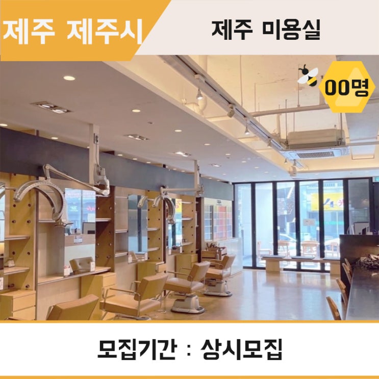 모집 제주 제주시 제주 미용실에서 헤어 체험단 모집 네이버 블로그