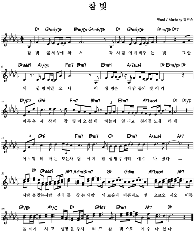 (찬양악보) 참 빛 - 히즈윌 : 네이버 블로그