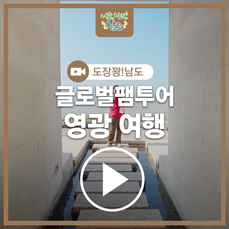 전남 영광 여행 글로벌 외국인 서포터즈와 함께 떠난 팸투어 여행 코스 추천 카페보리 법성토우 영광굴비 맛집 불갑산