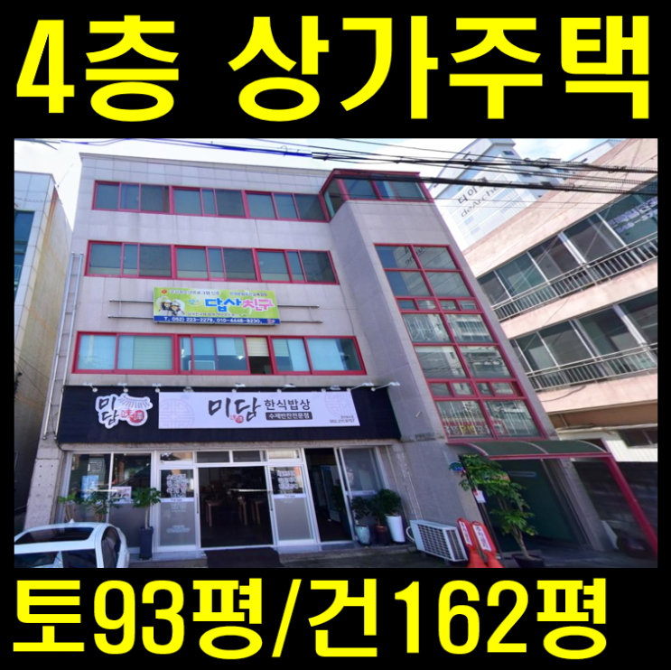울산 천상지구 도시개발구역 인근 4층 상가주택 경매 네이버 블로그