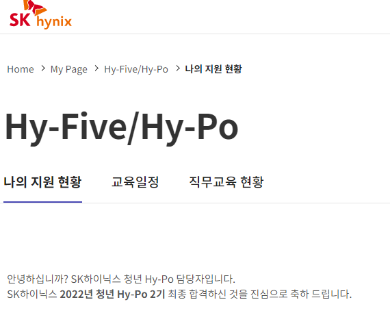 SK-Hypo 2기 최종합격 : 네이버 블로그