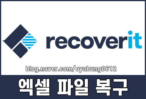 Usb 엑셀 파일 복구에는 원더쉐어 리커버릿recoverit으로 네이버 블로그