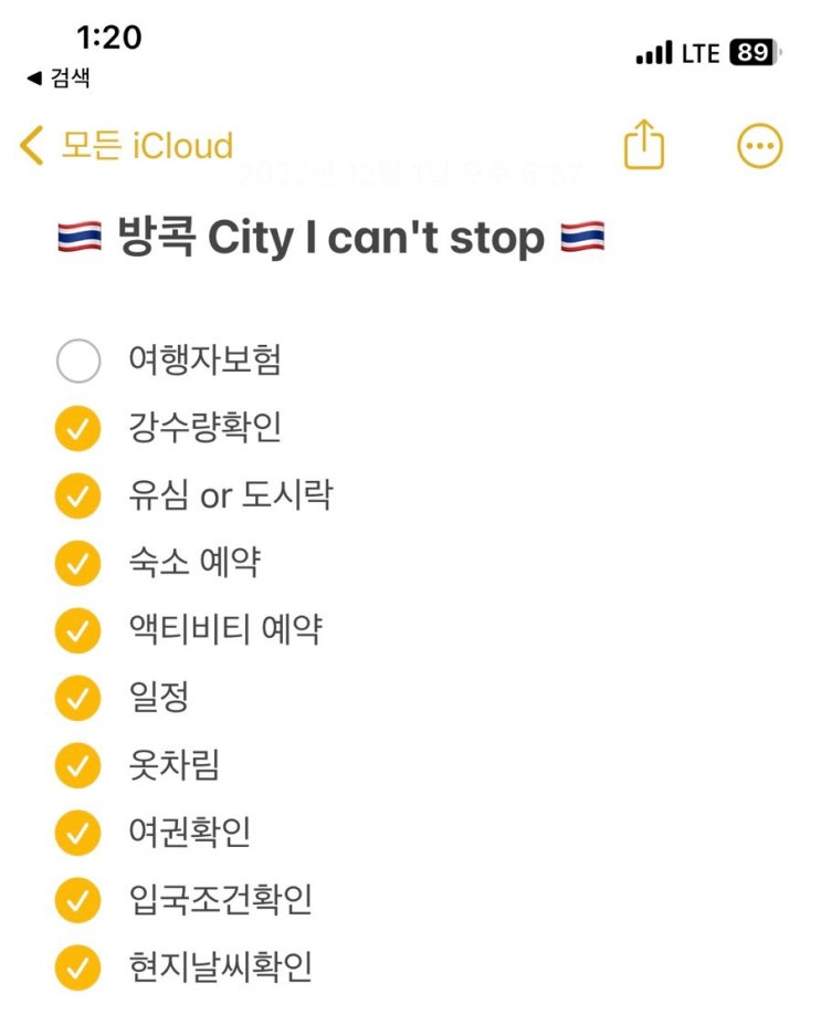 방콕여행 0 파워j력으로 12월 여행준비하기입국규정비행기숙소환전예산 등 네이버 블로그