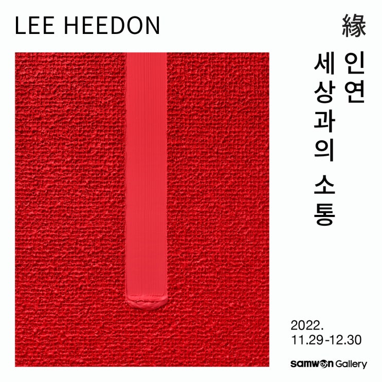 서울 미술전시회 ｜ 삼원갤러리 전 : 네이버 블로그