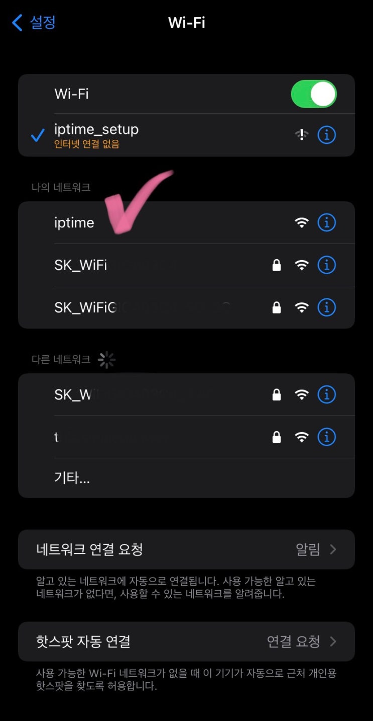 공유기 iptime_setup 인터넷연결이 없음 뜰 때 해결방법!(ft.모바일) : 네이버 블로그