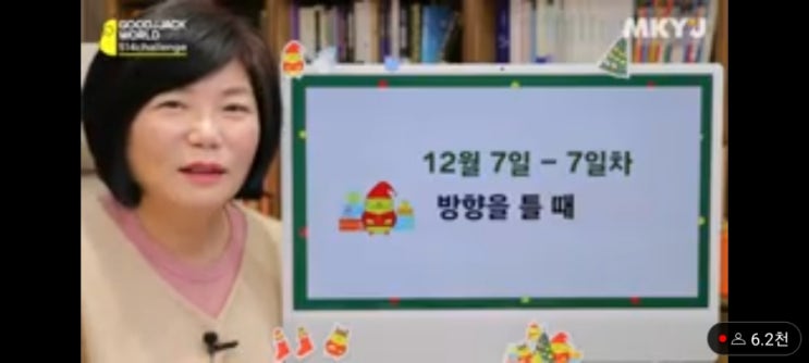 [MKYU시즌3]김미경과 함께하는 굿짹월드 514 챌린지 7일차 : 네이버 블로그