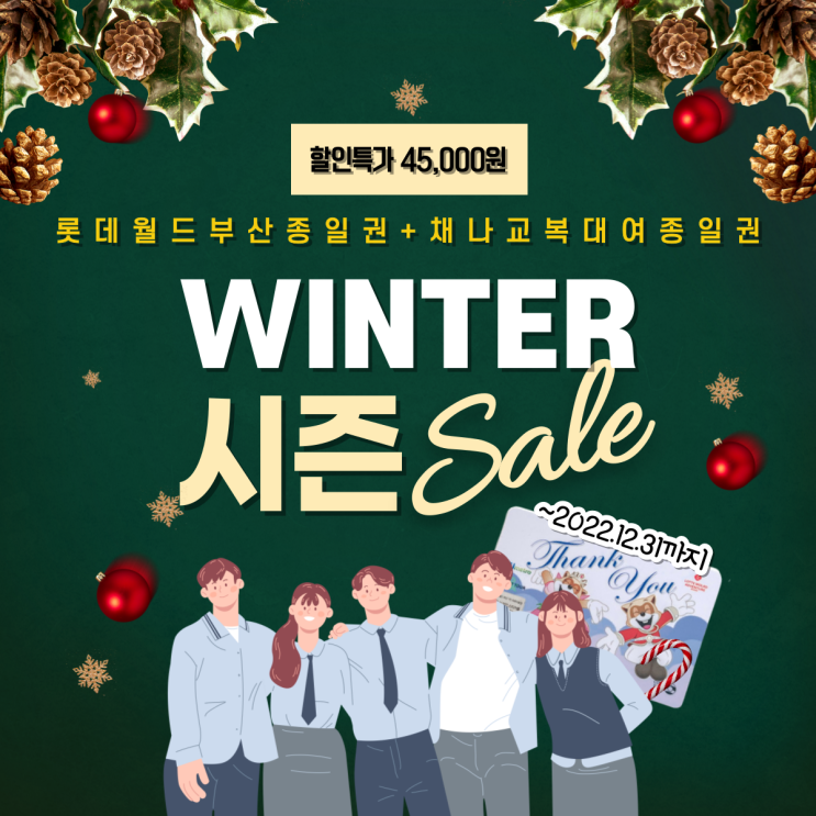 부산 롯데월드 부산 종일권기장 롯데월드 교복대여 할인 추천채나교복 네이버 블로그