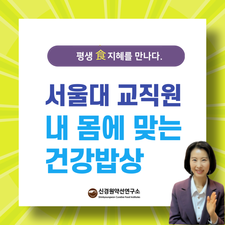 서울대학교 퇴직예정자 교육 교직원 힐링연수 힐링워크숍 힐링특강 프로그램 중장년 공무원 기업 임원 은퇴 생애설계교육 건강관리 건강