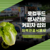 천안아산평택당진세종중부권mq텐트캐노피천막행사용테이블듀라테이블행사용의자 렌탈커피차밥차 조명·음향·특수효과