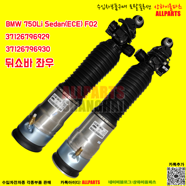 BMW 750Li Sedan(ECE) F02 뒤쇼바 좌우 37126796929,37126796930 : 네이버 블로그