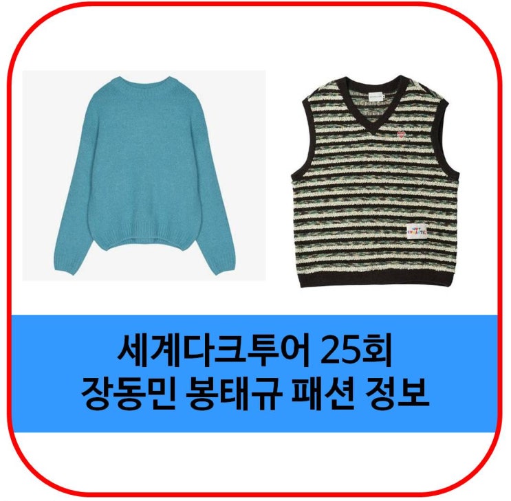 나는 솔로 74회 이이경 조끼 송해나 니트 티셔츠 옷 패션 나는 Solo 가격 정보 네이버 블로그