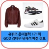 유퀴즈 온더 블럭 유재석 김태우 운동화 신발 가죽 자켓 패션 171회 네이버 블로그
