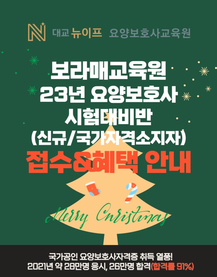 보라매점 대교 뉴이프 요양보호사교육원 교육생 모집 네이버 블로그