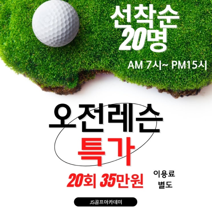 파주골프연습장 운정골프 Js골프아카데미에서 오전레슨 특가 이벤트를 진행합니다💛 네이버 블로그