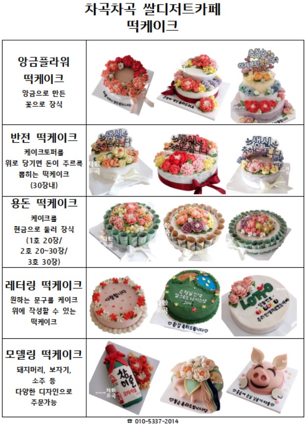 차곡차곡 쌀디저트카페 떡케이크 ★주문방법★안성앙금플라워떡케이크안성레터링케이크 네이버 블로그