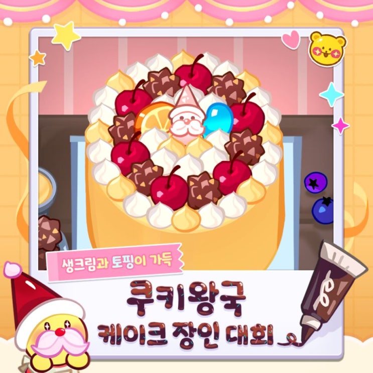 수집형RPG게임 쿠키런킹덤 쿠키왕국 케이크 장인대회! 12월 쿠폰 없고 크리스탈 받으려면 꼭 참여하자 : 네이버 블로그