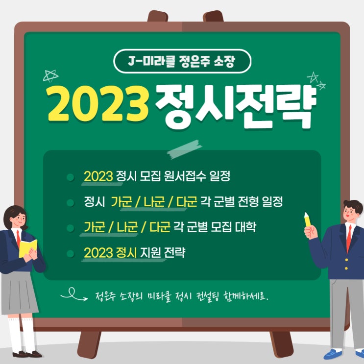 2023정시의 모든것정시일정 가군 나군 다군 네이버 블로그