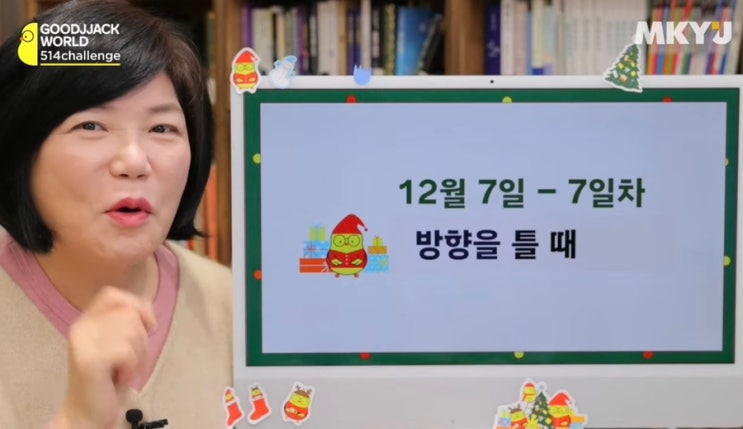 MKYU 12월 514챌린지 7일차 :: 방향을 틀 때 : 네이버 블로그