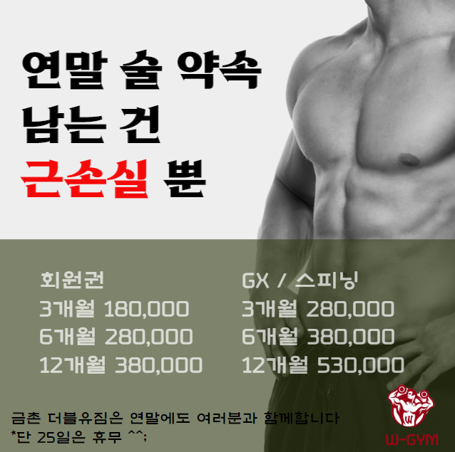 금촌 더블유짐 12월에도 더블유짐에서 웨이트하자 네이버 블로그