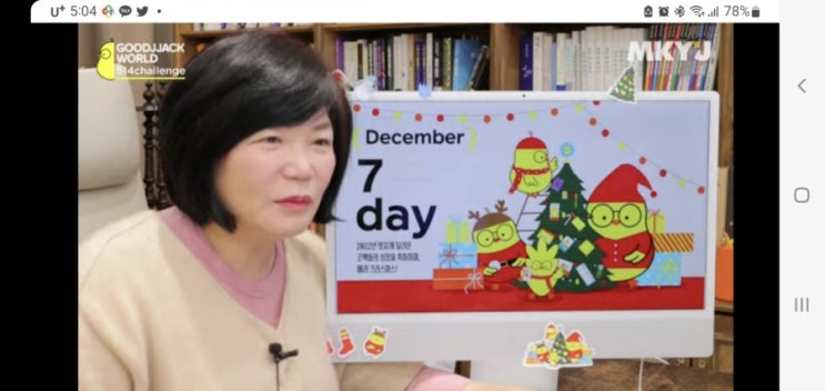 #12월 7일 MKYU 514 챌린지 : 네이버 블로그