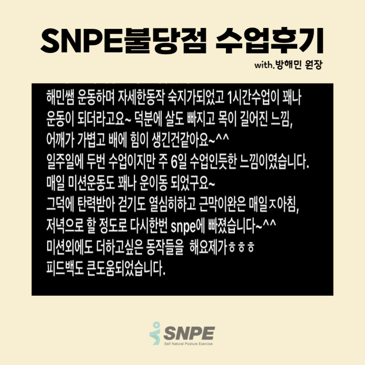 SNPE 불당점 후기 ( with 대표원장 해민 T) : 네이버 블로그