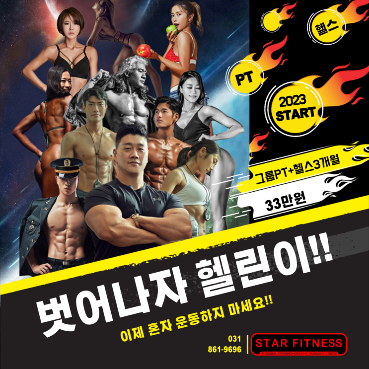 2023년은 헬린이에서 벗어나자 동두천 피티 헬스장 스타휘트니스 Pt 네이버 블로그