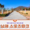 남해 스포츠파크 해안산책로 따라 산책하기 좋은 남해 공원 네이버 블로그