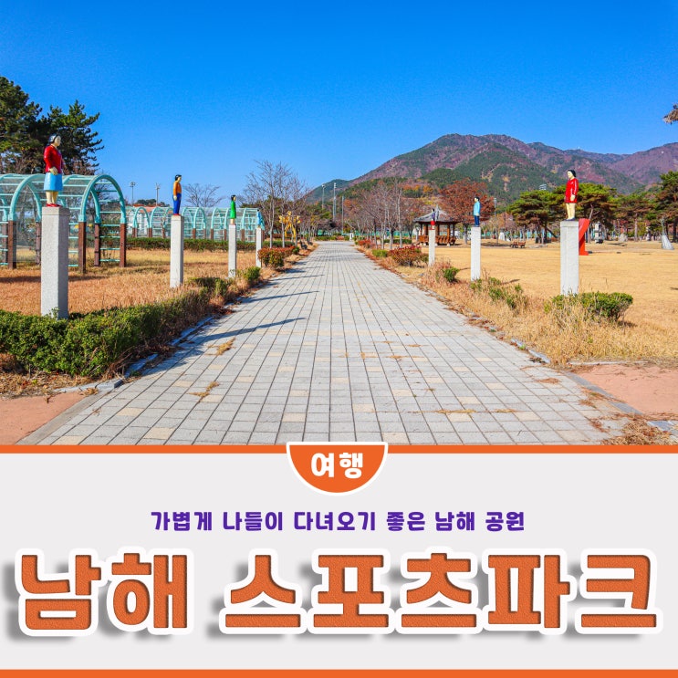 남해 스포츠파크 해안산책로 따라 산책하기 좋은 남해 공원 네이버 블로그